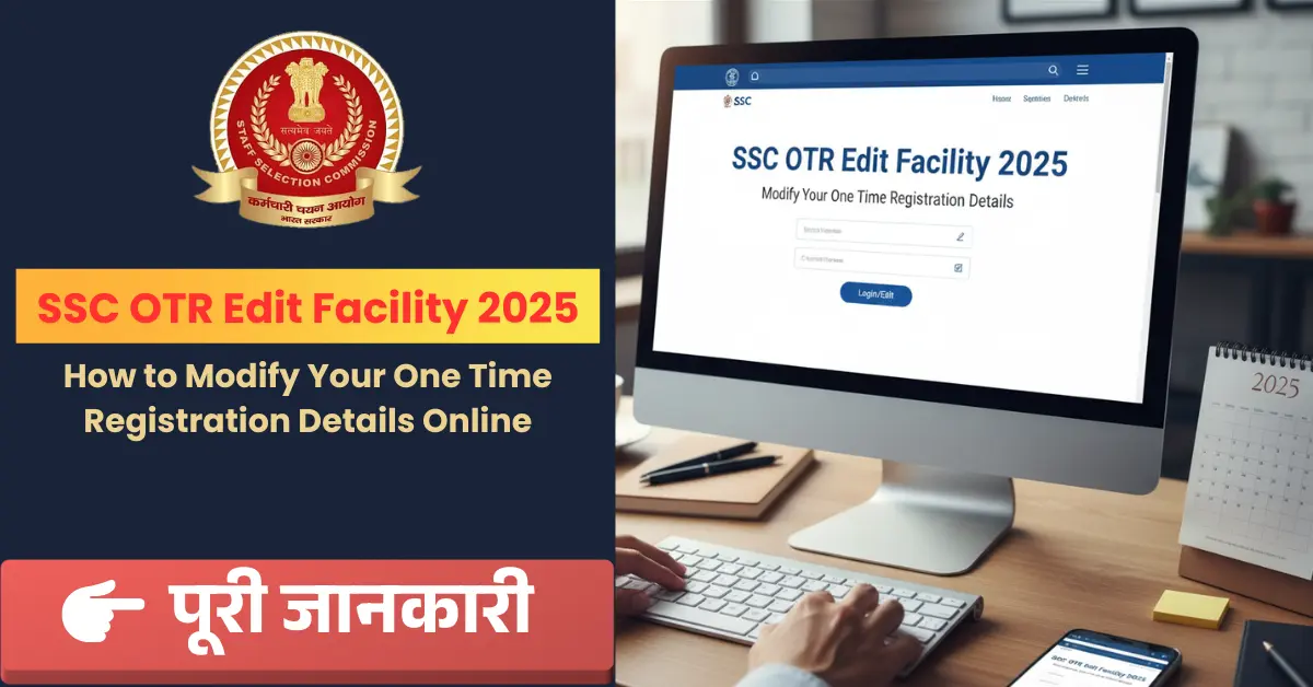 SSC OTR Edit Facility 2025: Modify Registration Details Now